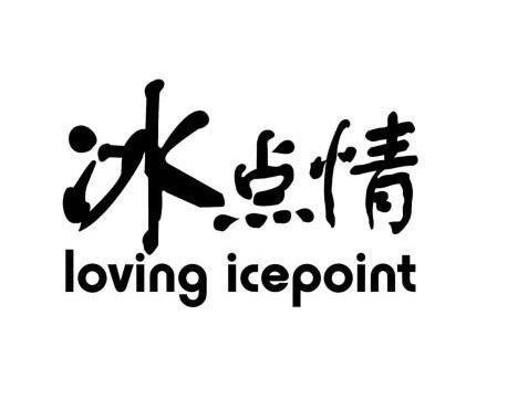 ice商标,尚赫标志图片,ige商标(第15页)_大山谷图库